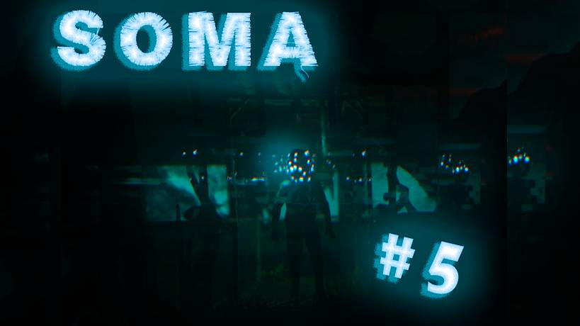 Прохождение ▶ SOMA ▶ ЧАСТЬ #5