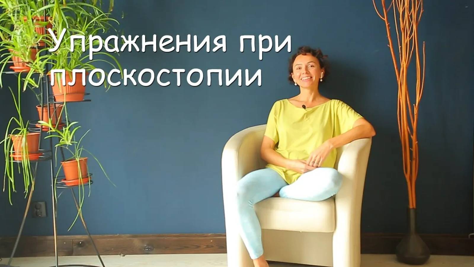 Упражнения при плоскостопии. Как справиться или предотвратить плоскостопие?