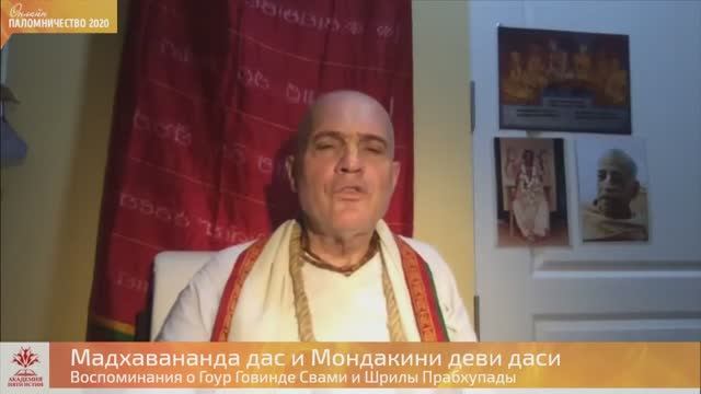 Взаимоотношения Гоур Говинды Свами и Шрилы Прабхупады. Мадхавананда прабху.