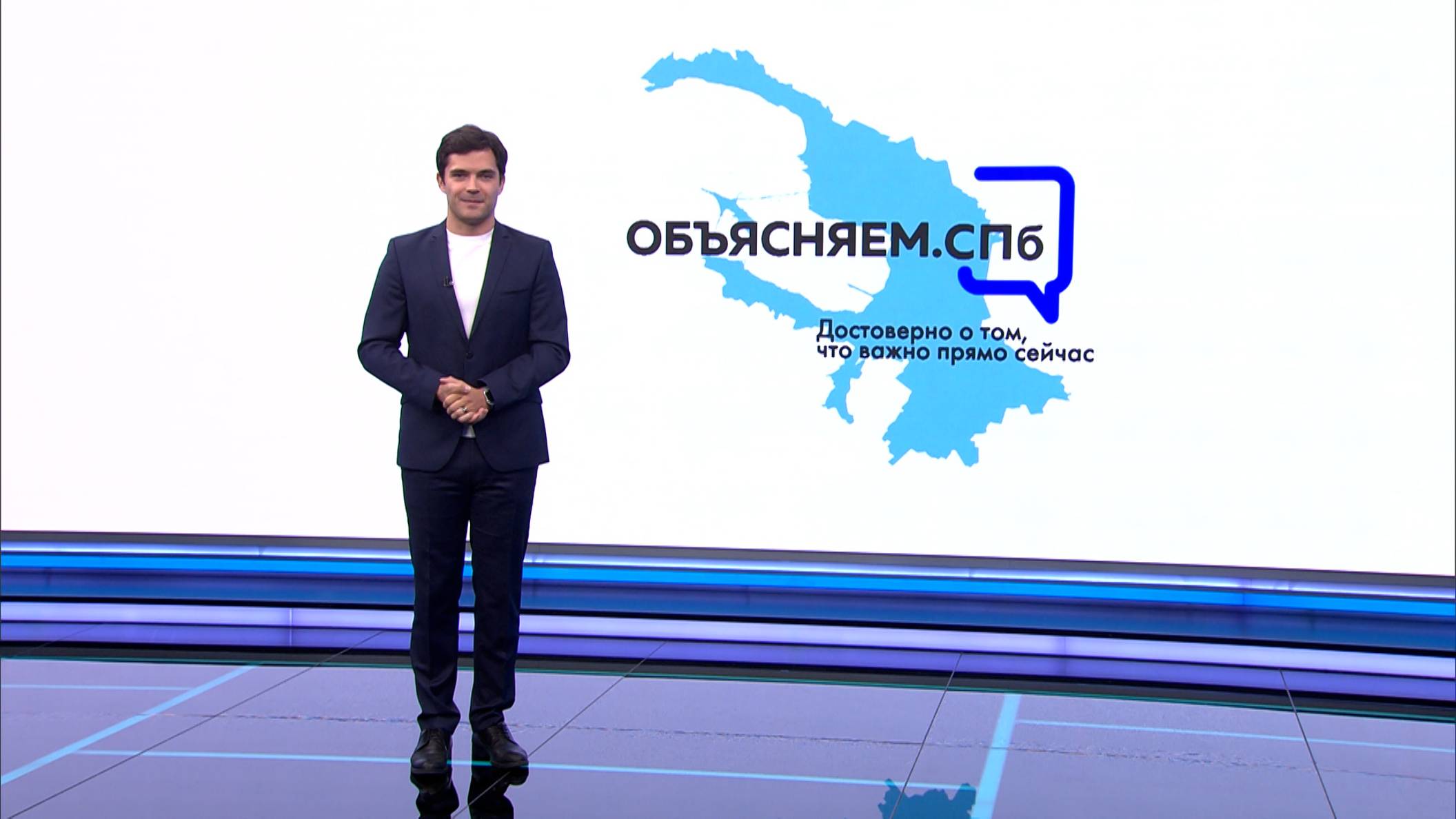 «Объясняем. СПб» 2 октября