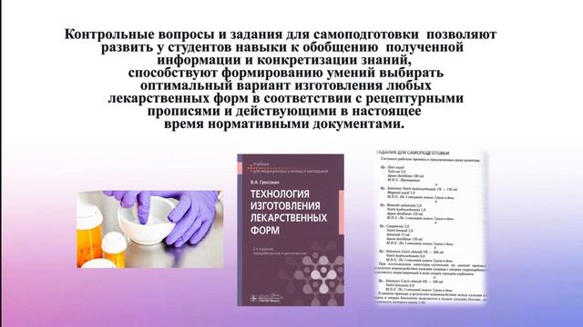 Технология изготовления лекарственных форм