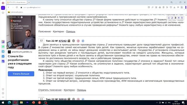 Человек и общество номер 22 Решу ЕГЭ