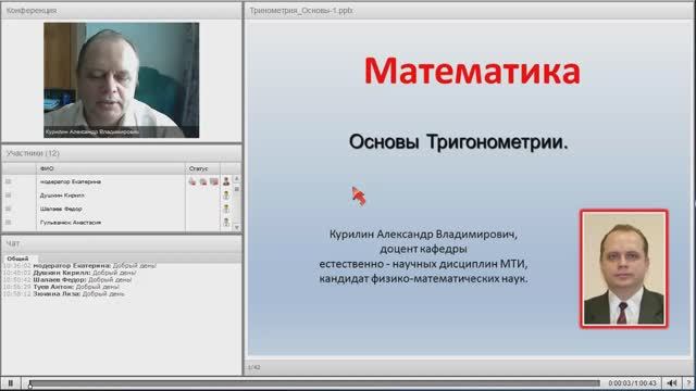 Основы тригонометрии