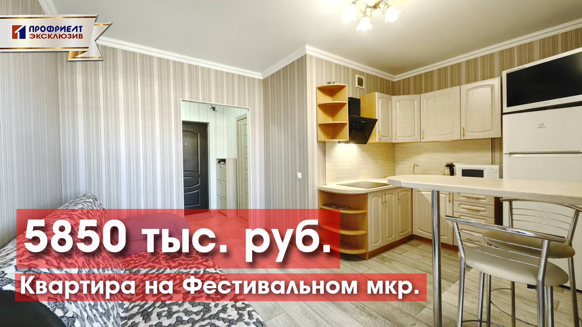 1ккв в мкр.Фестивальный: готовый ремонт и мебель