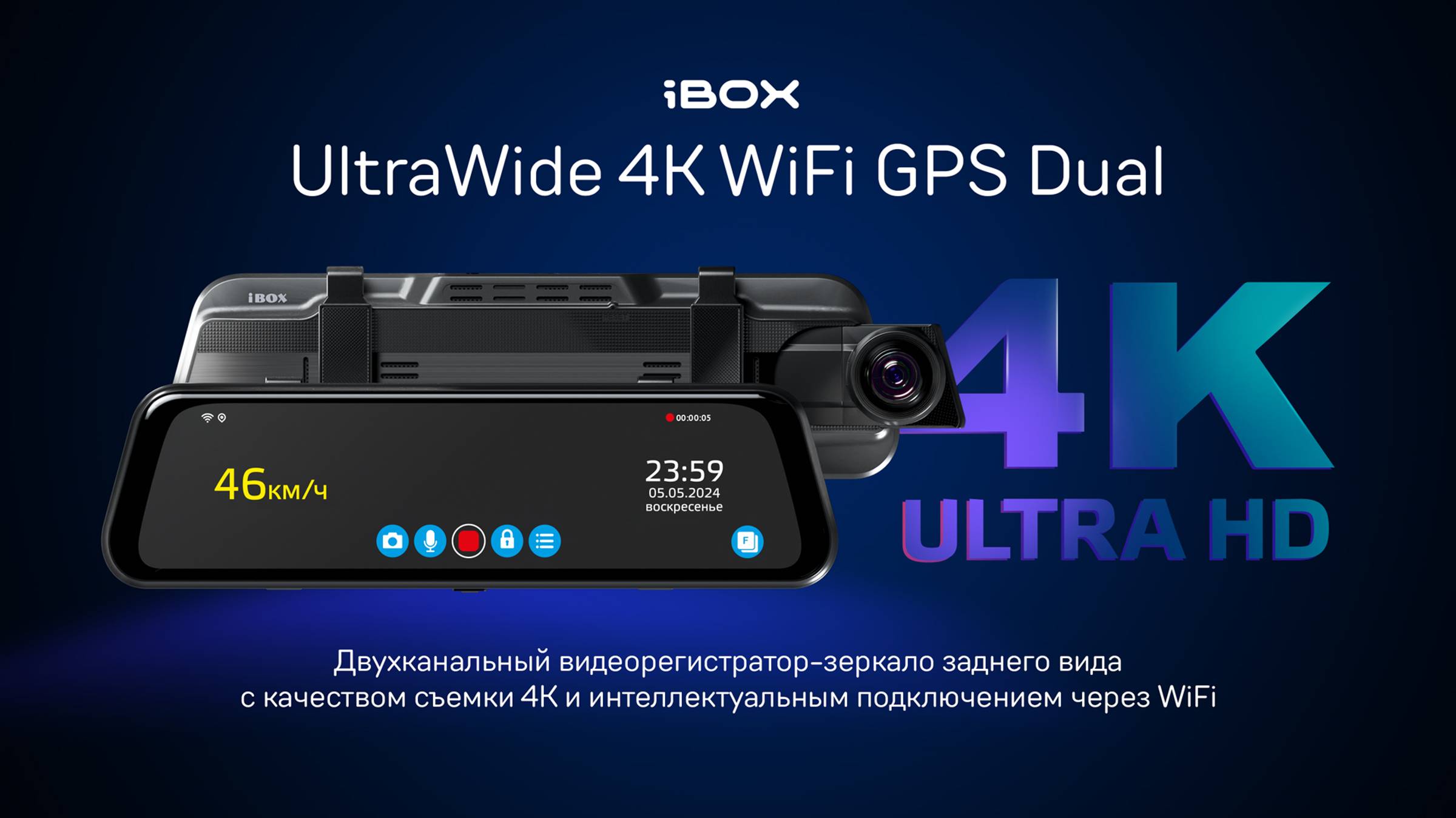UltraWide 4K — новый широкоформатный регистратор от iBOX
Тотальный апгрейд UltraWide