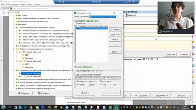 Формирование отчета по расчету пожарного риска — новая возможность в ПО Сигма-ПБ