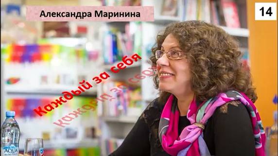 А. Маринина_Каждый за себя (14)