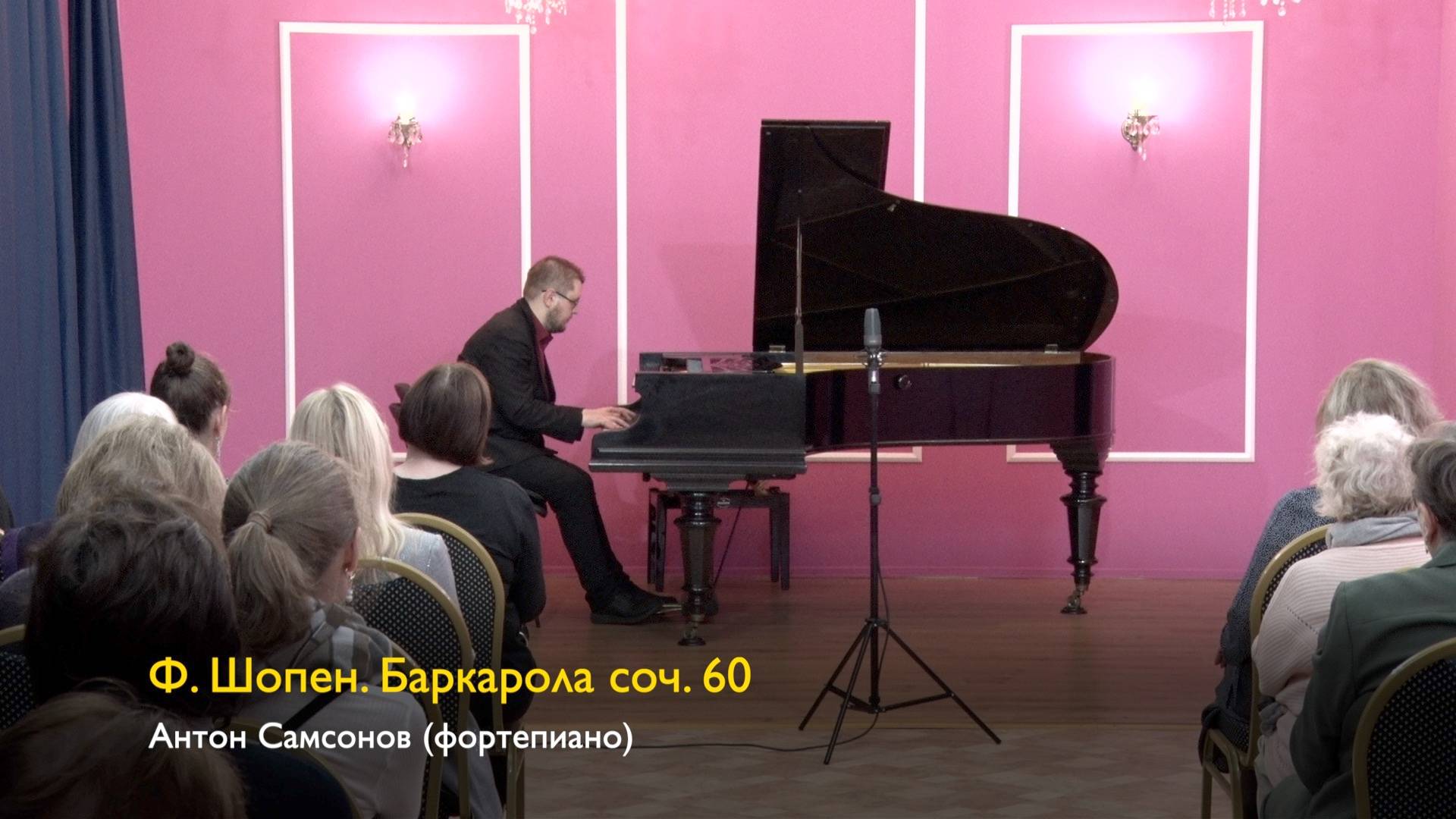 Ф. Шопен. Баркарола соч. 60. Антон Самсонов (фортепиано) 28/09/2024