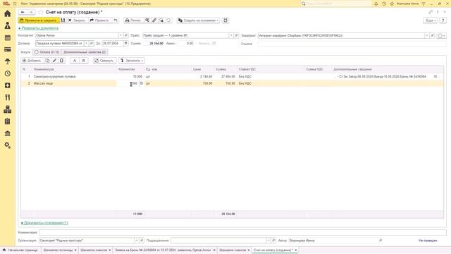Бронирование услуг