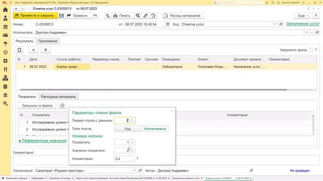 Прочие доработки | Релиз 23.06