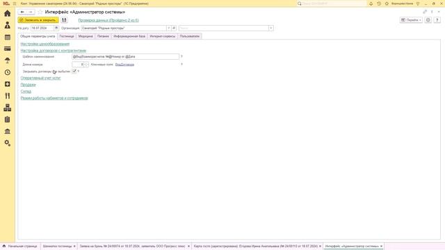 Ускоряем Работу! Для новой Заявки - новый Договор.