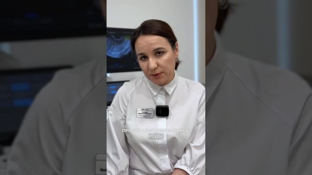 Причины невынашивания беременности (преждевременных родов, замершей беременности и выкидышей).