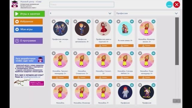 Интерактивный редактор и игровой центр СОВА