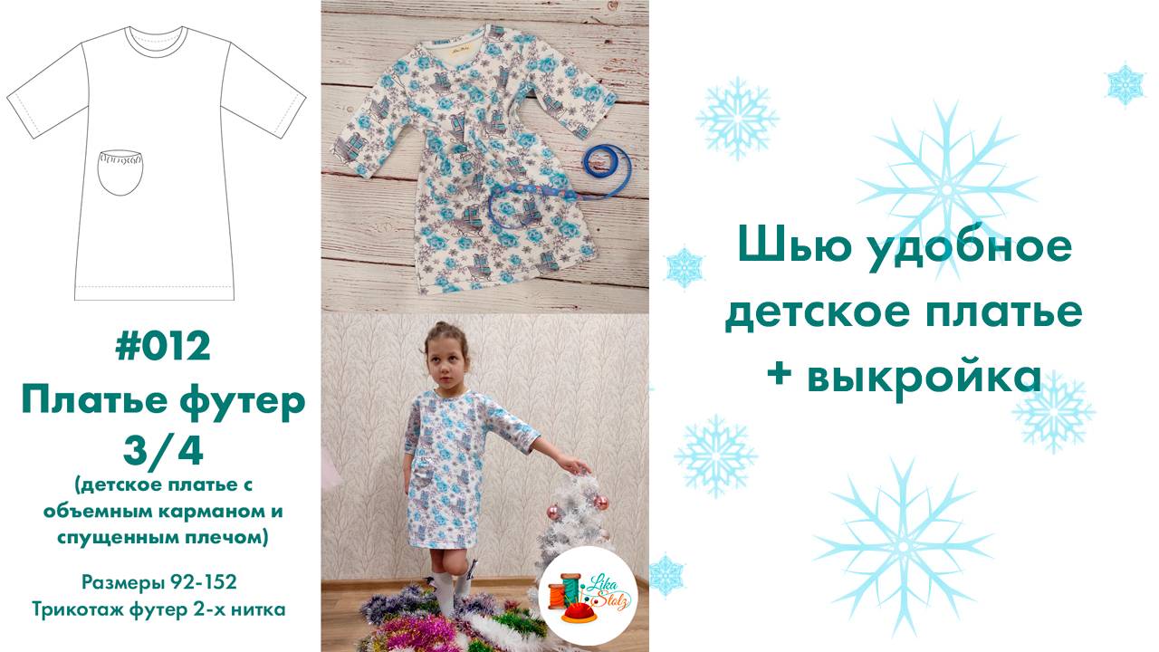 #012 Платье футер детское