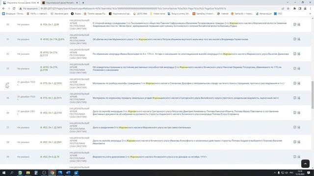 2 Поиск дел в  АИС ЭЛАР архив Национального архива РС Я