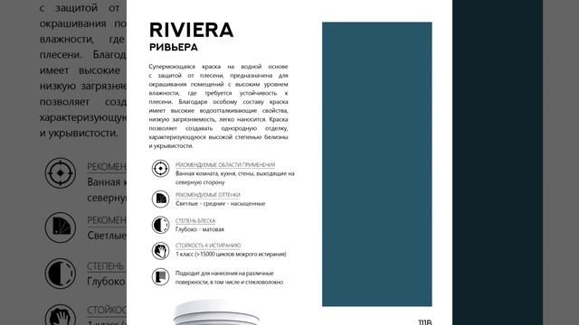 Интерьерная краска Riviera от San Marco