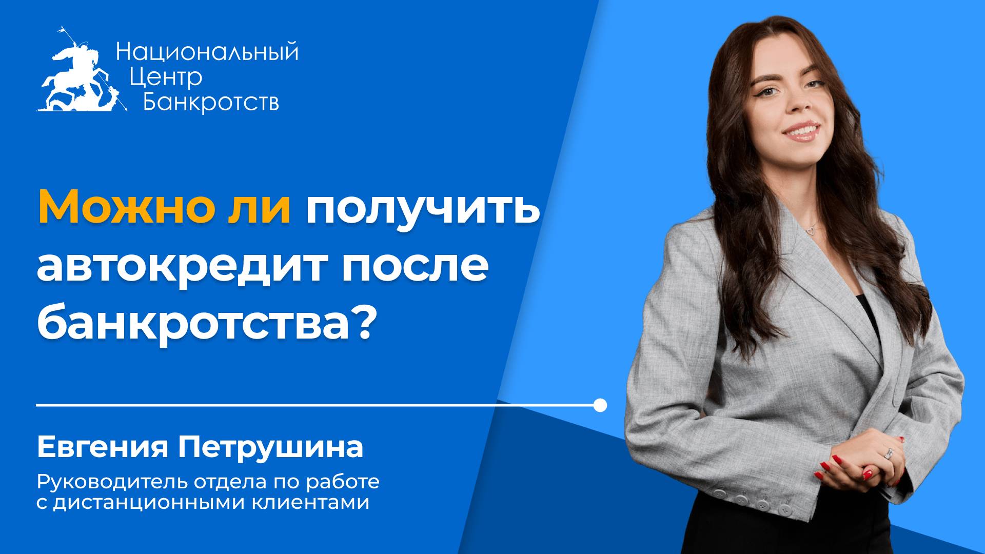 🚗ДАЮТ ЛИ БАНКРОТАМ АВТОКРЕДИТЫ? | Что нужно знать перед подачей заявки ❗️
