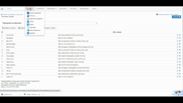 MajorDomo , внедряем в жизнь  Часть 14 Подключаем радио