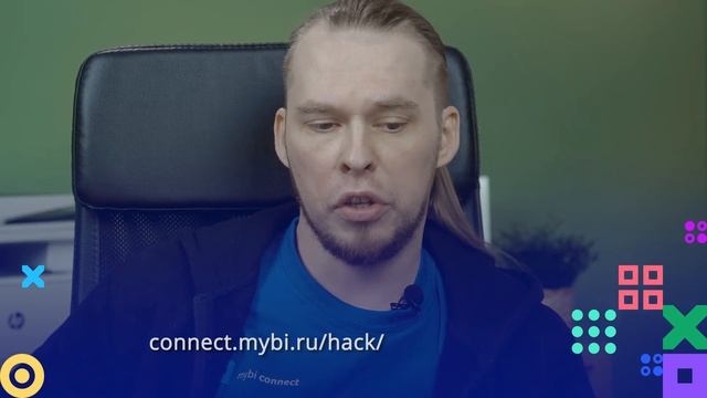 Итоги online-Хакатона mybi connect