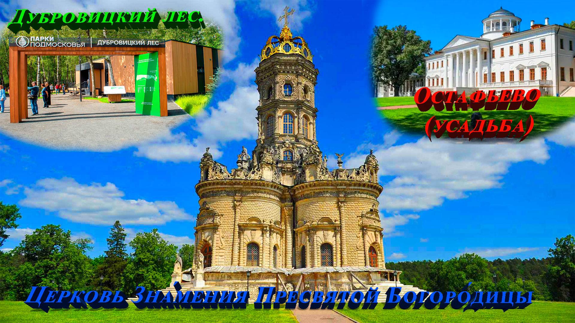 Городской округ Подольск. Музыкальное мини вело путешествие.