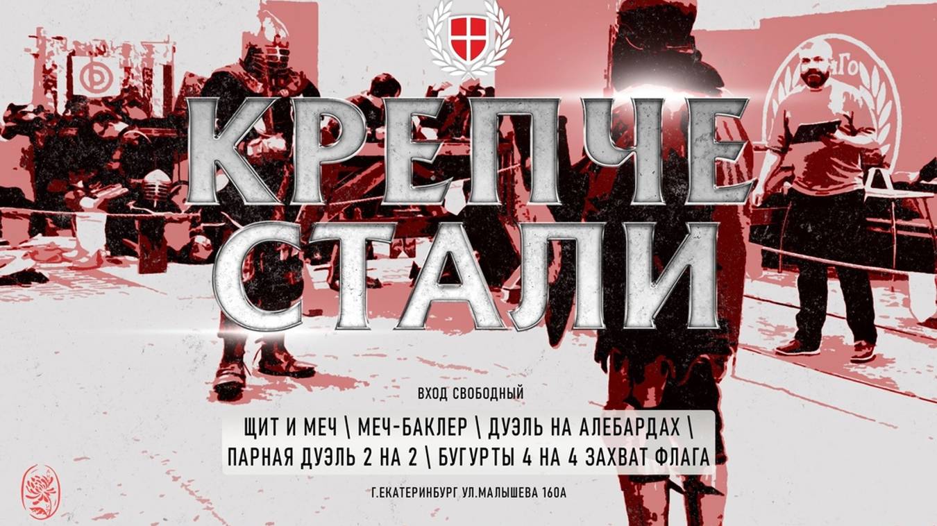 Турнир "Крепче стали". КонГо Уфа. Екатеринбург. 2х2.