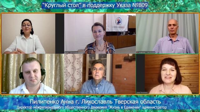 Круглый стол №3. Жизнь, как наивысшая ценность