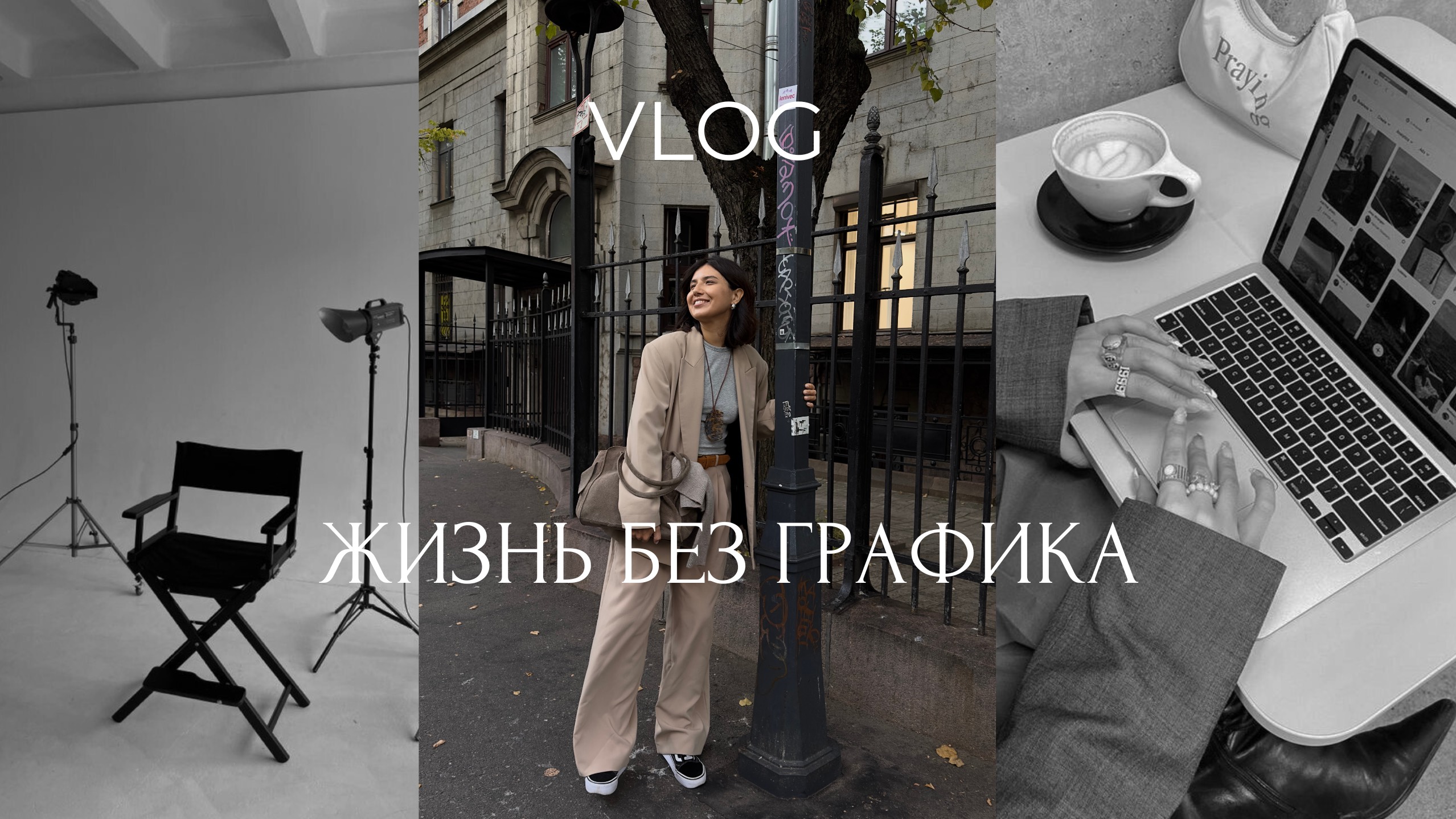 Жизнь вне офиса: 3 месяца как я уволилась/ как фриланс меняет жизнь/VLOG