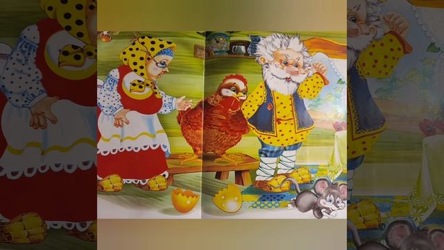 Курочка ряба. Аудиосказка
