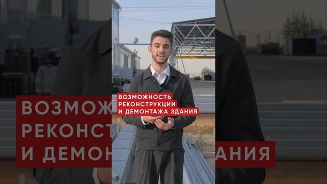 Здание из металлоконструкции — это...