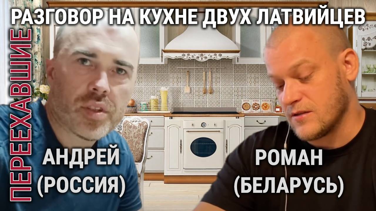 Экспертиза на Диване. Переселенцы о насущном.