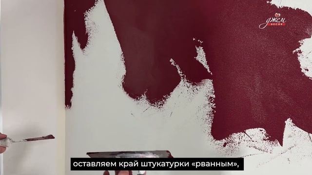 Создание фактуры «Карта мира» декоративными материалами Сан Марко из нашего ассортимента