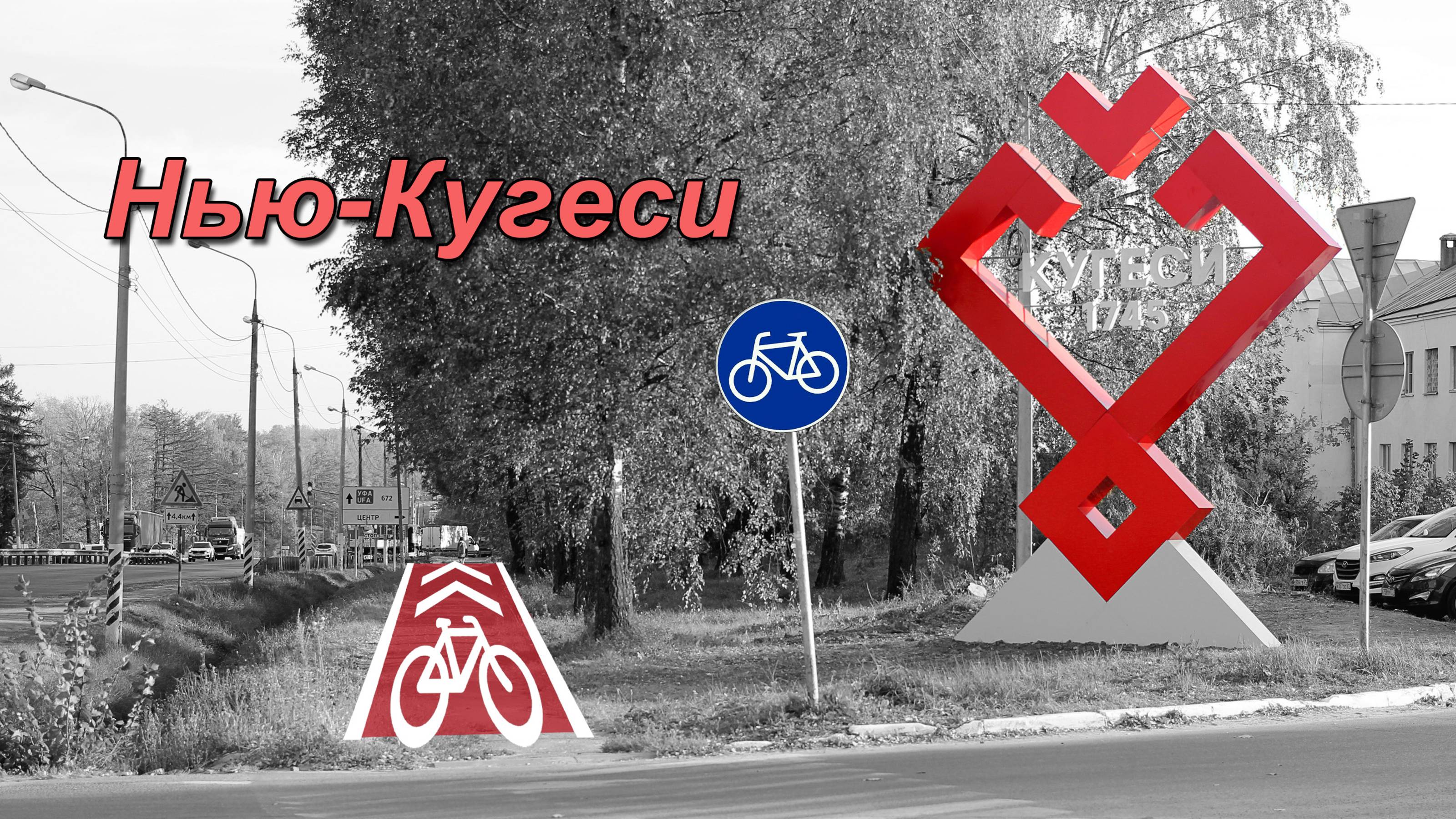 Велодорожки в Кугесях