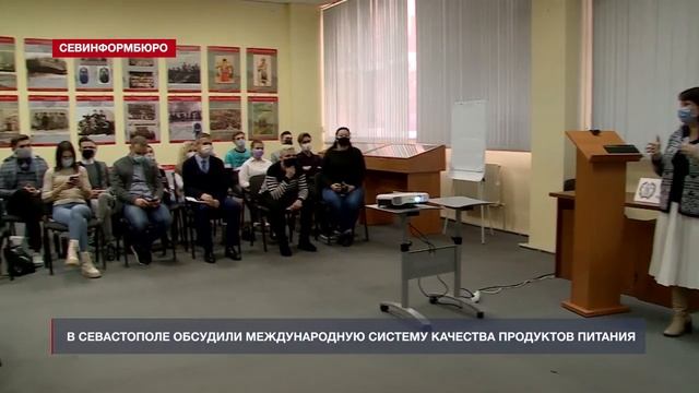 В Севастополе обсудили международную систему менеджмента безопасности пищевых продуктов
