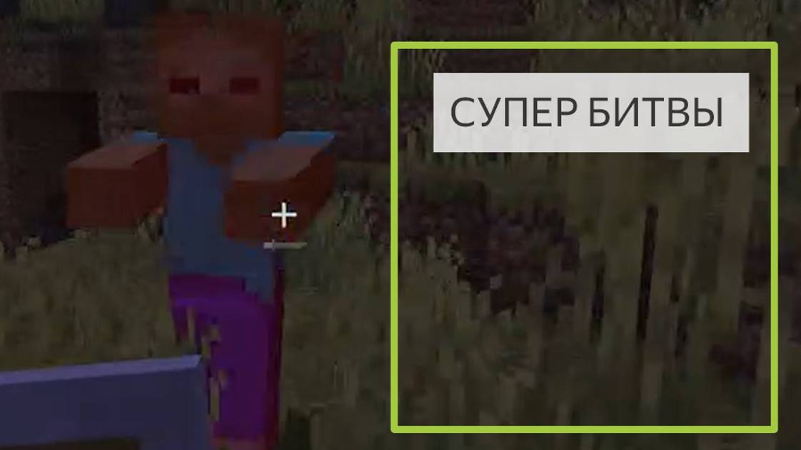 Мишин мир часть 5 ВОЙНАМ ЗОМБАКИ ПРОТИВ МИШИ И ИДАНА