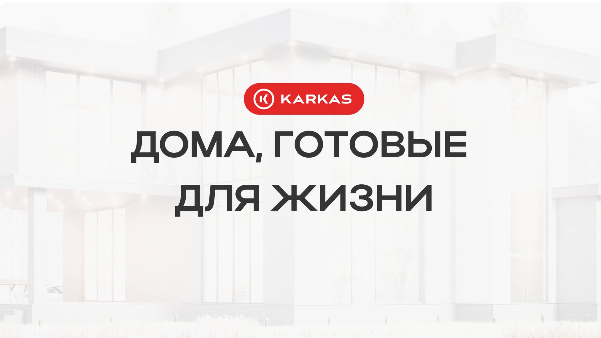 Загородные дома с дизайнерской отделкой и мебелью