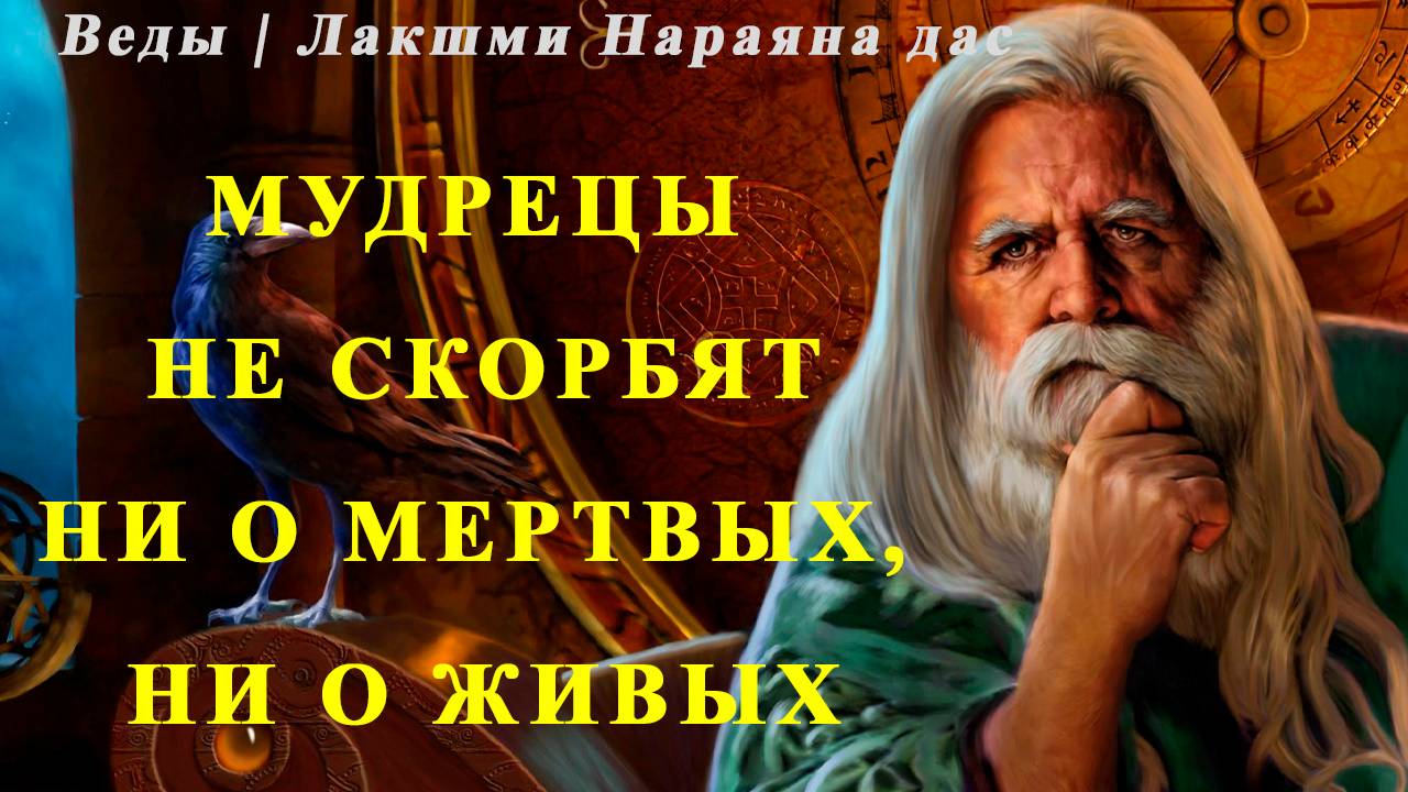 28 | Краткое описание Бхагавад Гита Как Она Есть | Веды | Лакшми Нараяна дас