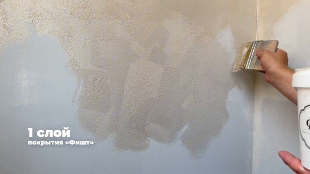 Инструкция по нанесению декоративного покрытия с эффектом «Песка»