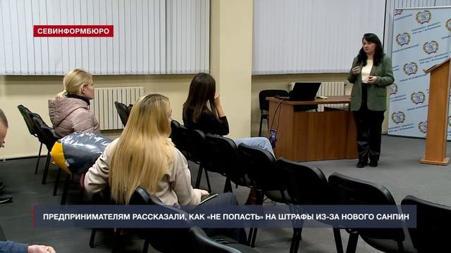 Севастопольским предпринимателям рассказали о специфике нового СанПиН 27.01.2022