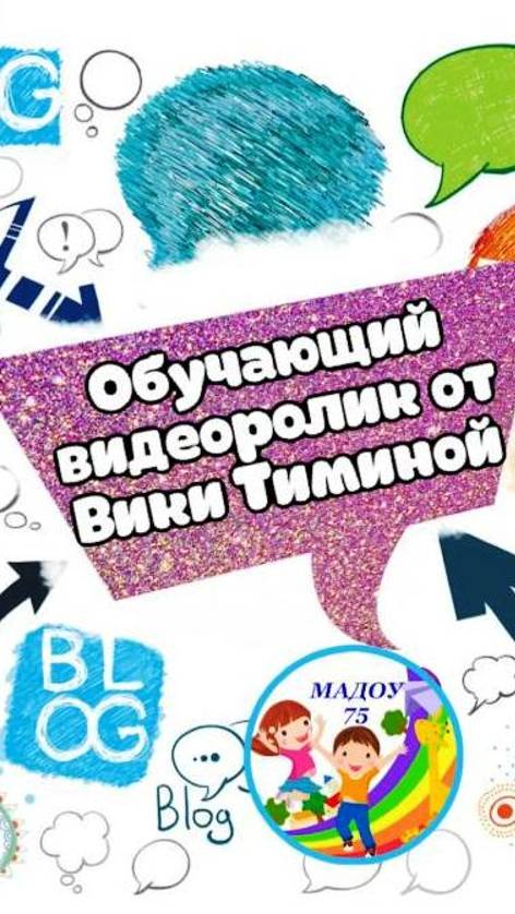 МАДОУ 75 Музыкальная игра "Паучок"