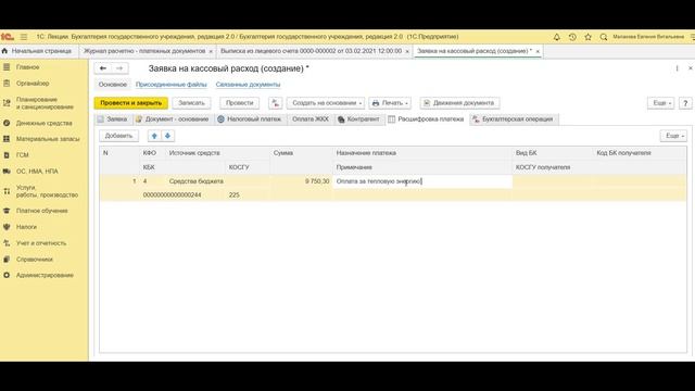21 Учет обязательств в программе "1С: БГУ 8.3" (часть 2)