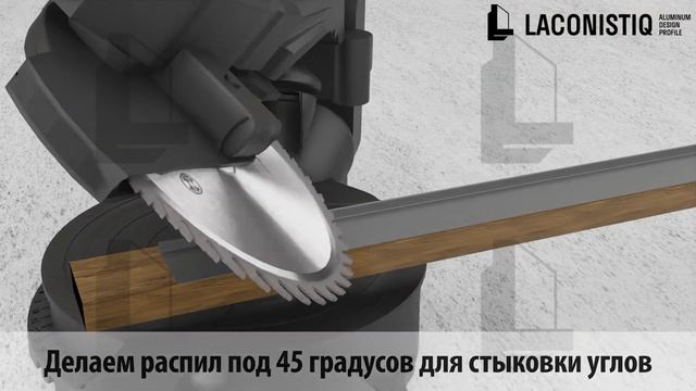 Монтаж скрытого плинтуса при помощи штробления стены