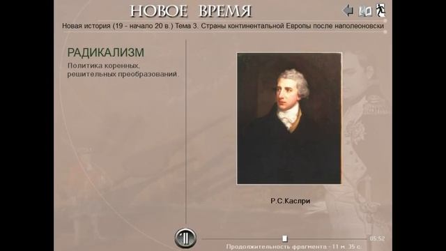 Новые политические течения XIX века