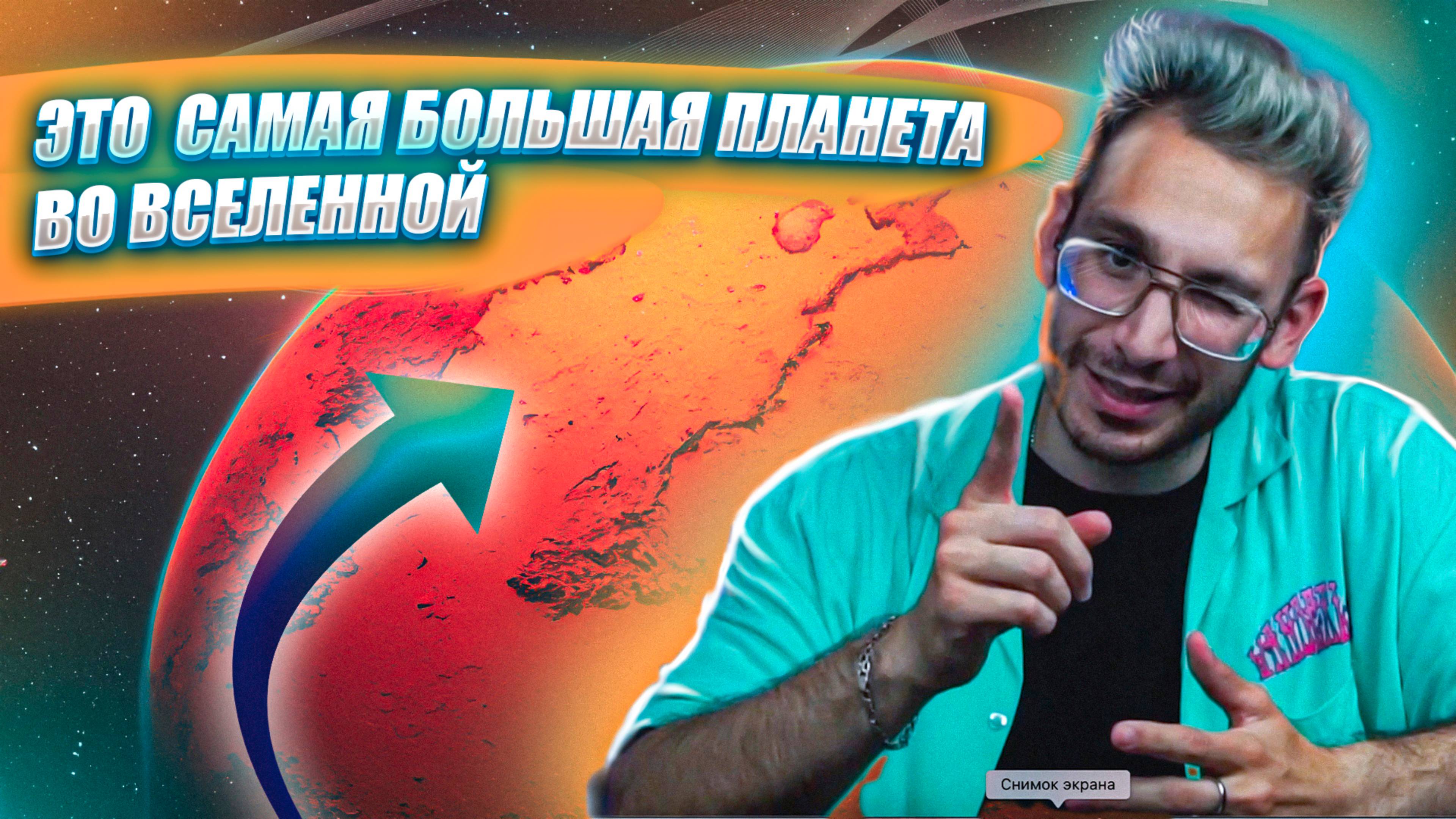 ТОП 10 Самых Больших Планет во Вселенной — ВОВА БЛЭК