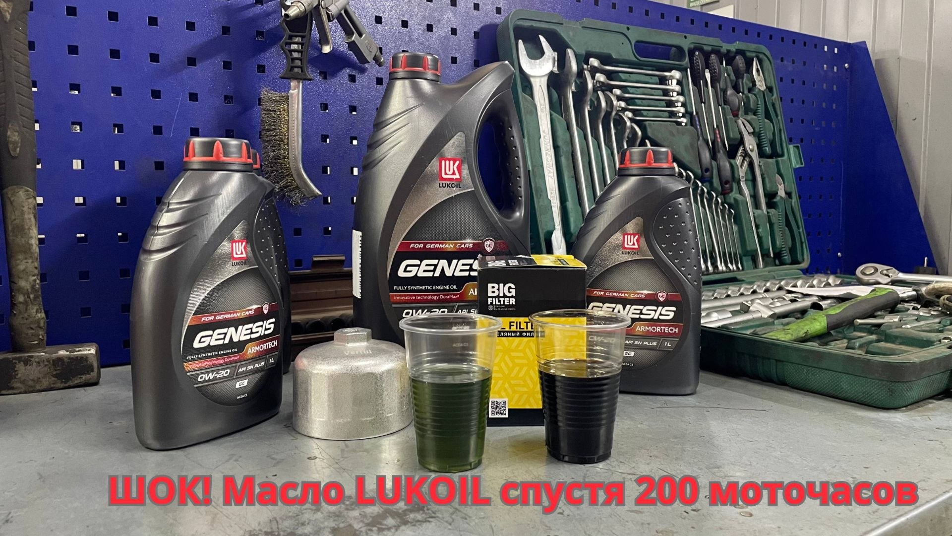 Масло Lukoil после 200 моточасов на Lynk & Co 01