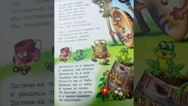 Федорино горе. Аудиосказка. К.Чуковский