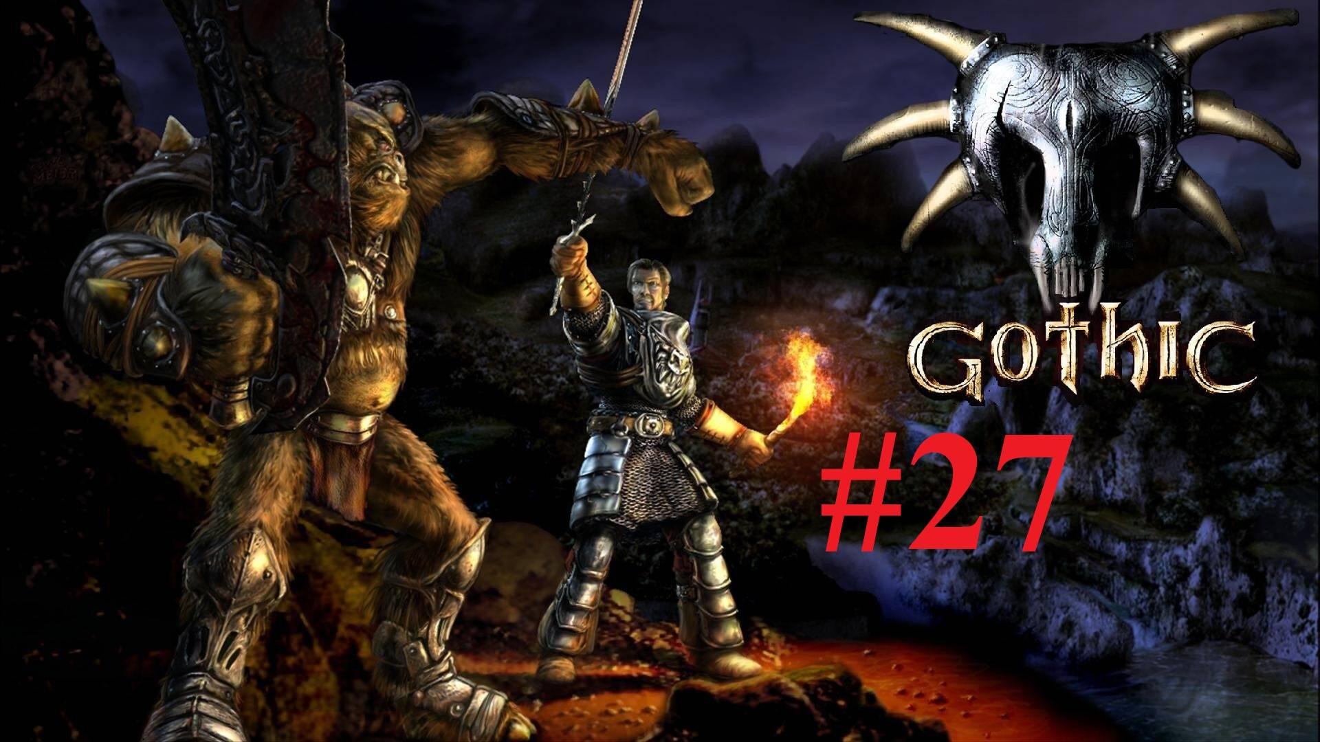 Пророчество🧙 Gothic ⛏️ 27