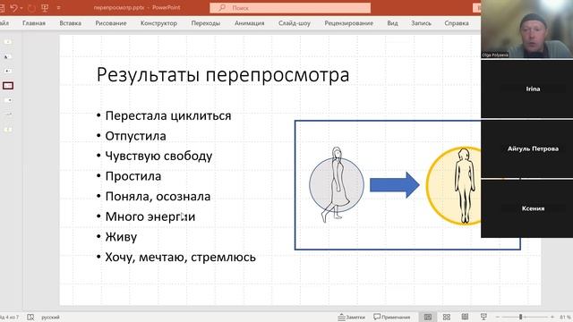 Подготовка к перепросмотру.