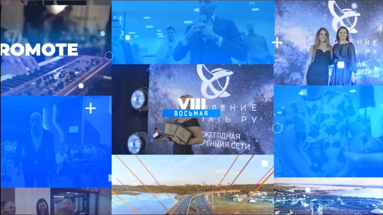 VIII конференция сети «Слетать.ру», Казань, 2023 год