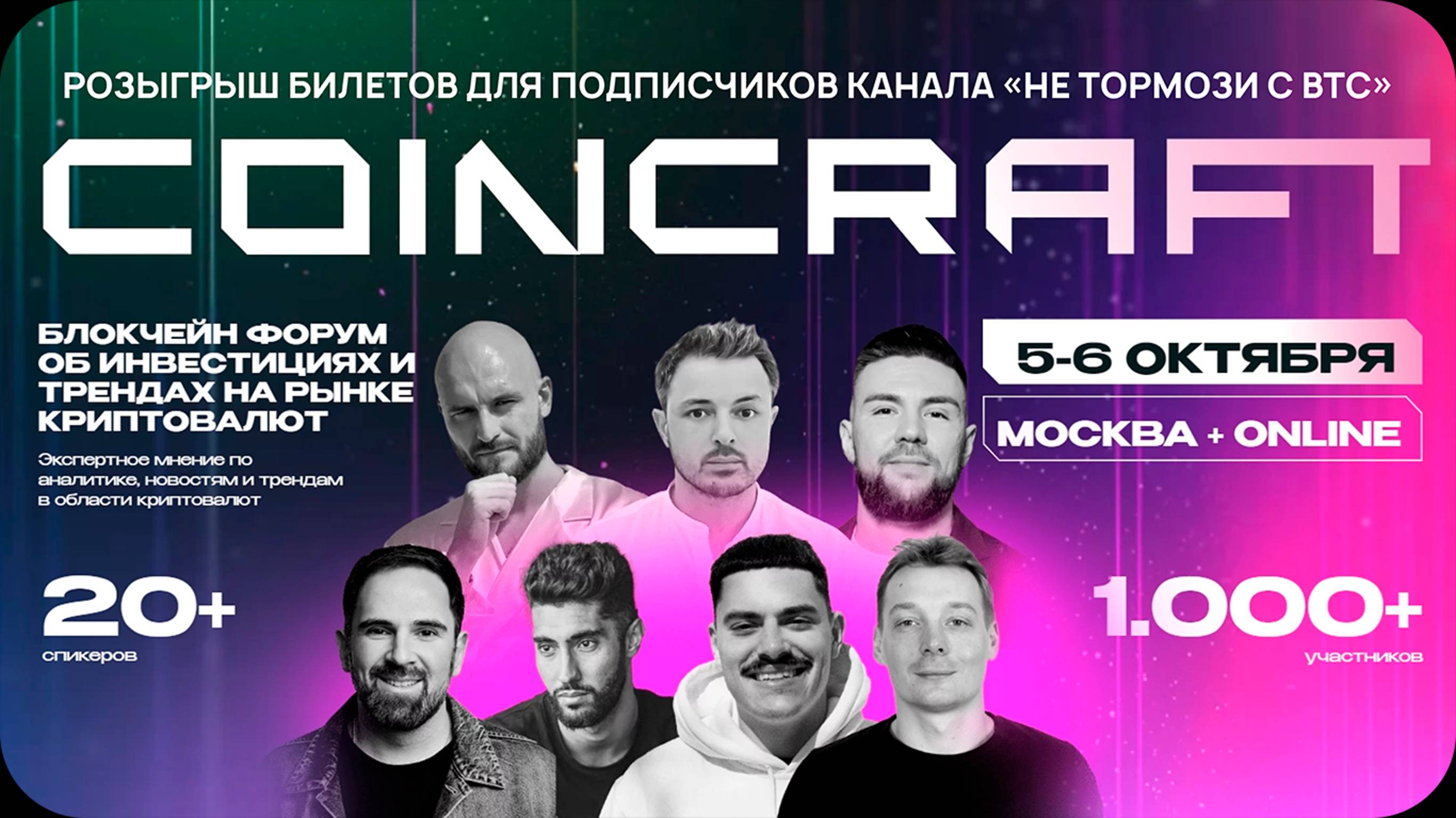 🎁 ИТОГИ РОЗЫГРЫША БИЛЕТОВ НА COIN-CRAFT.RU. 5-6 ОКТЯБРЯ 2024. МОСКВА. УВИДИМСЯ!