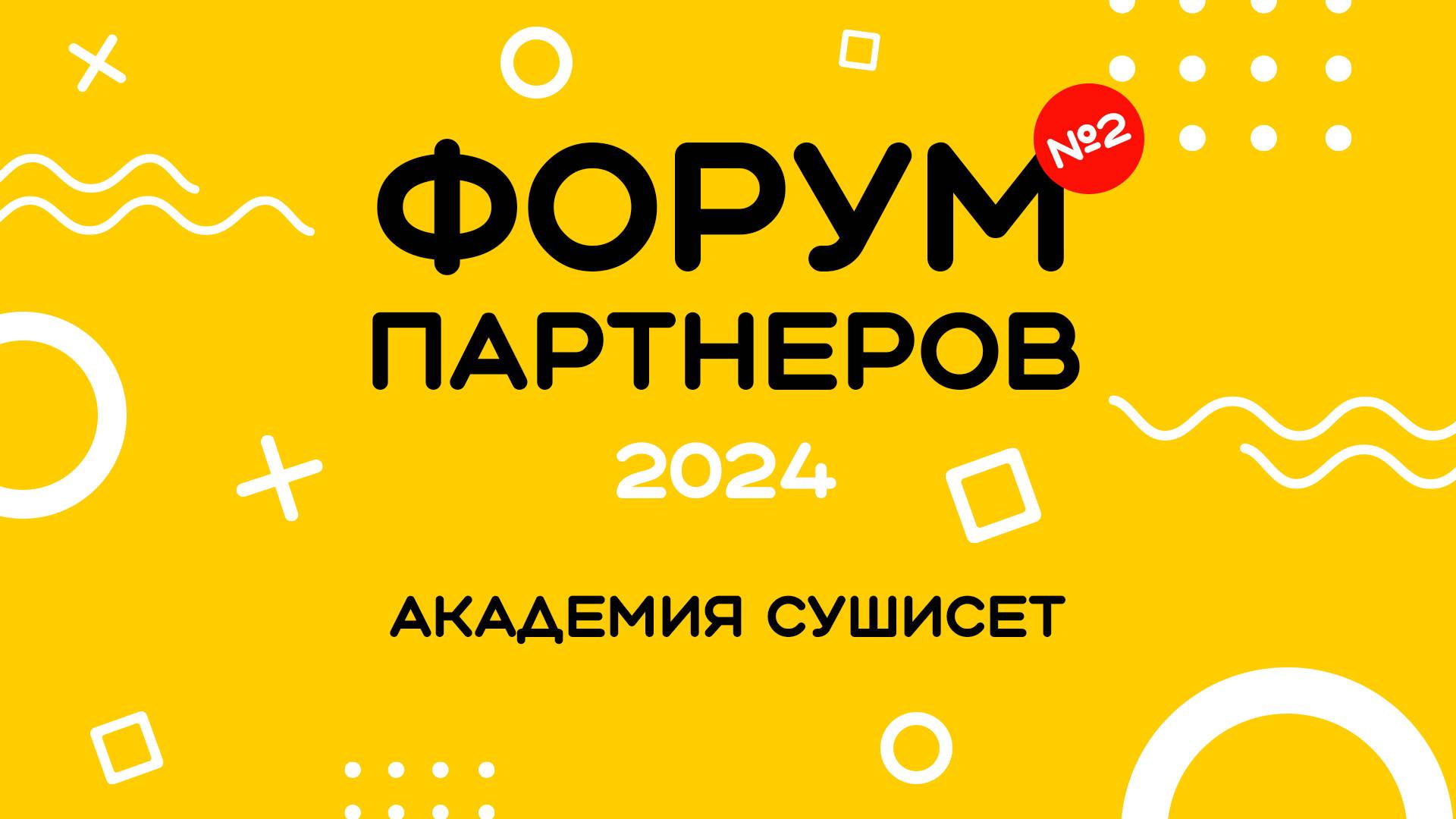 Академия СУШИСЕТ